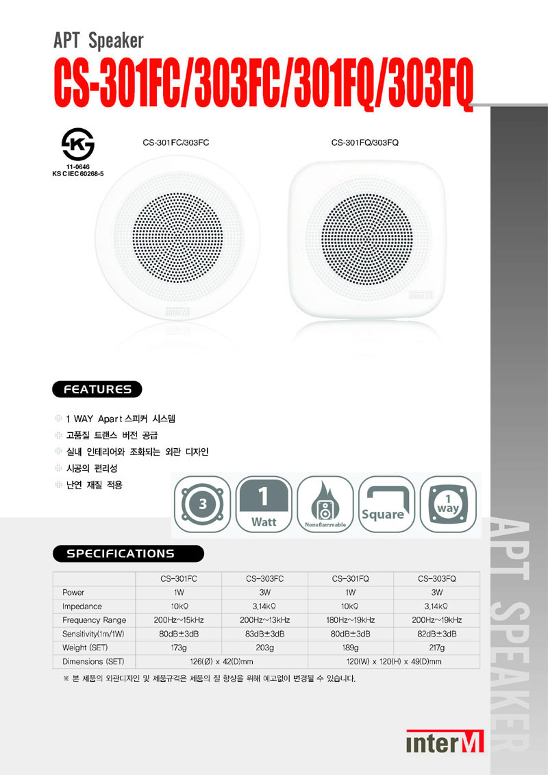 CS-301FQ 인터엠 아파트 스피커 1W, 사각 벽 매립형, 난연재질, KS인증